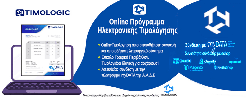 Λοιποί Φόροι για τιμολόγιο στο MyData ΑΑΔΕ
